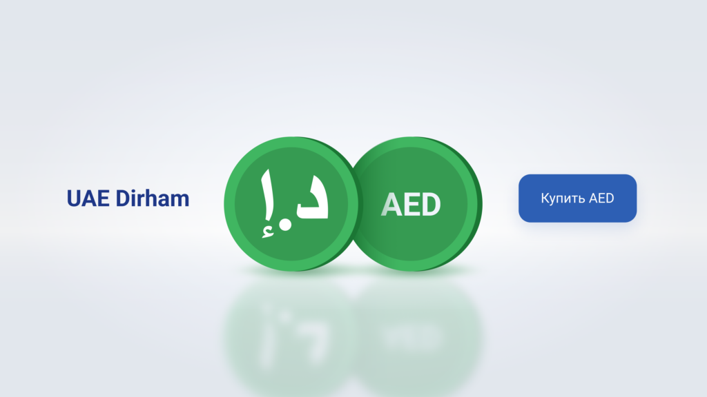 How to Buy UAE Dirham (AED) — Bitbanker Blog