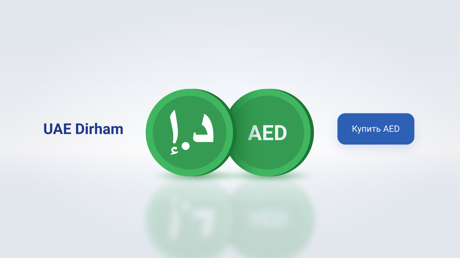 How to Buy UAE Dirham (AED) — Bitbanker Blog